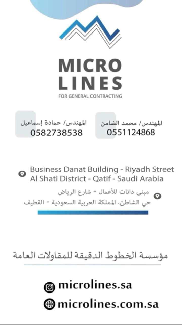 لـ المهتمين بعالم البناء.. «Micro Lines» وجهتكم الصحيحة